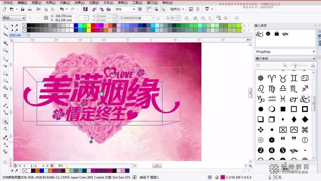 婚庆海报设计加速版CDR平面广告设计