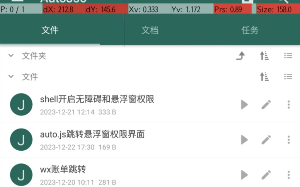 auto.js跳转悬浮窗权限开启界面,最后附有代码