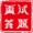 面试答题 