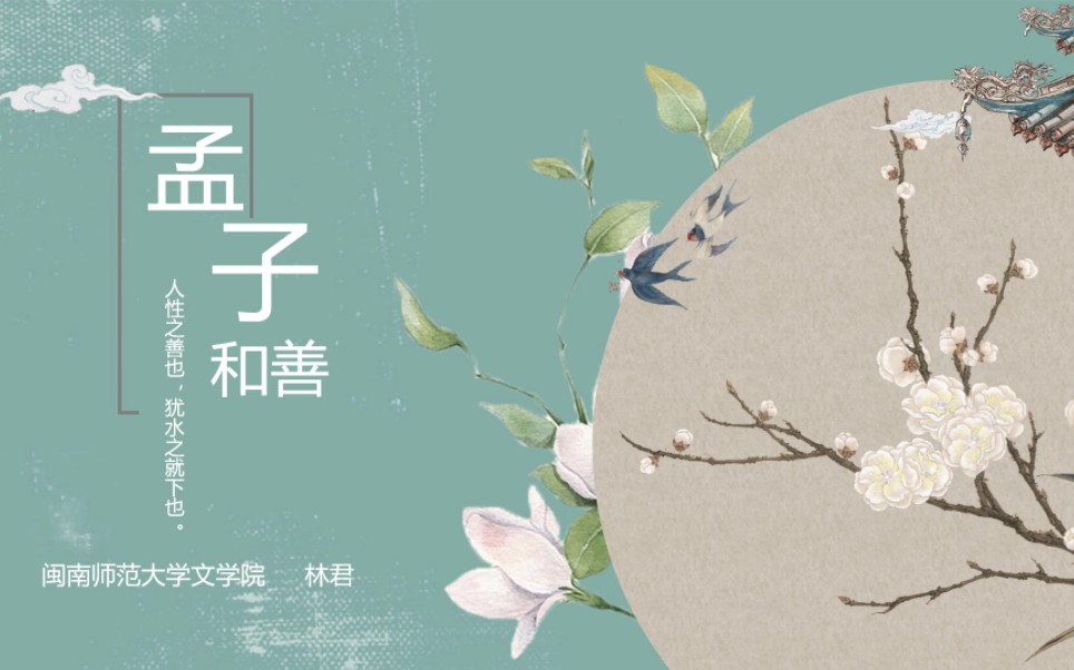 文学院青年志愿者中心线上国学支教之《孟子》中的人际交往智慧——...