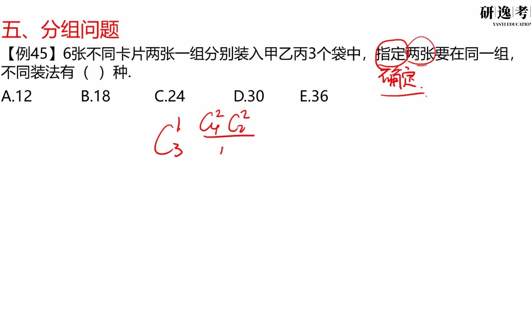 考研管综数学冲刺课程第十四讲