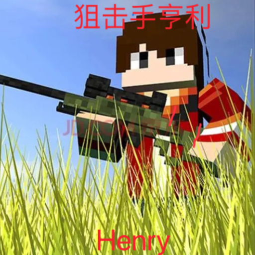 亨利一HENRY 