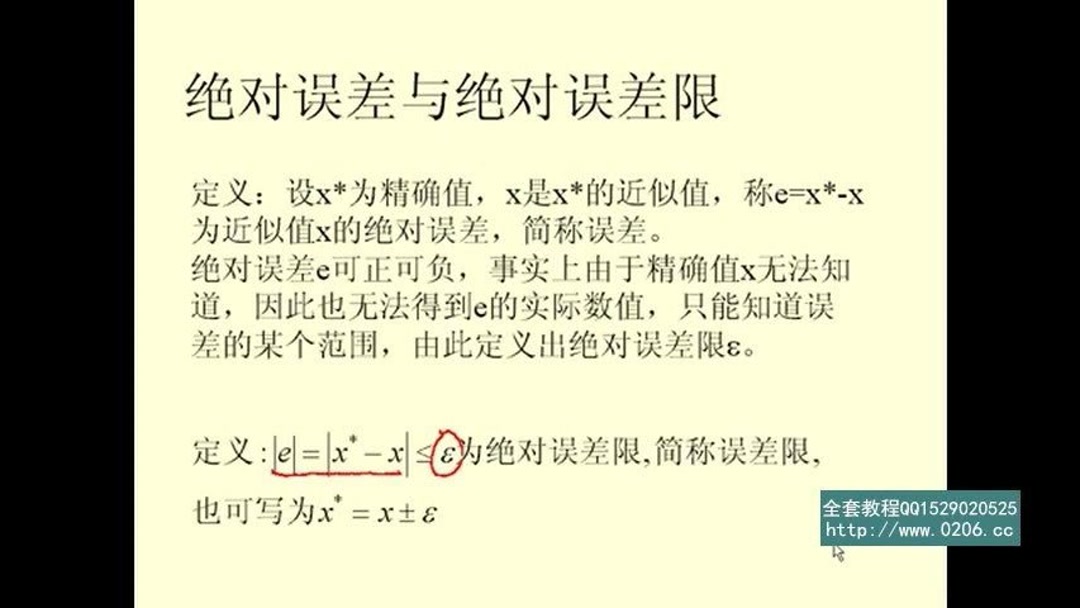 东南大学计算方法 48讲视频教程