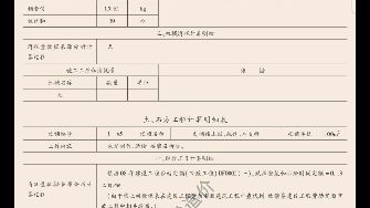 1-65-1-66子目支钢挡土板、疏撑、木支撑、钢支撑