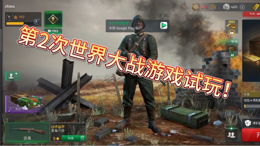 第2次世界大战游戏试玩超好玩!