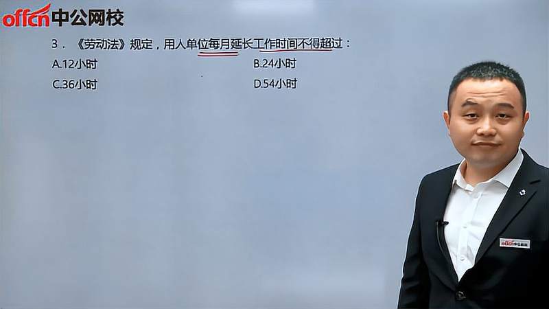 事业单位考试-公基:劳动法 加班时间