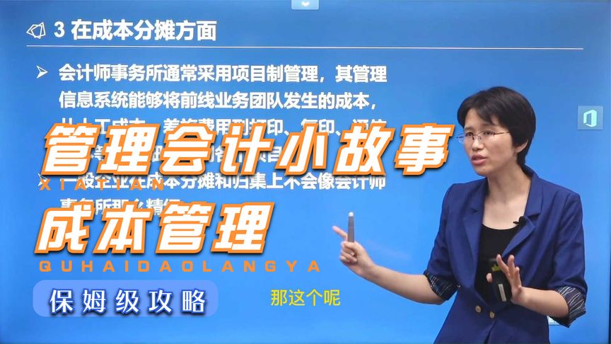 管理会计成本分摊策略,会计事务所的成本管控小故事