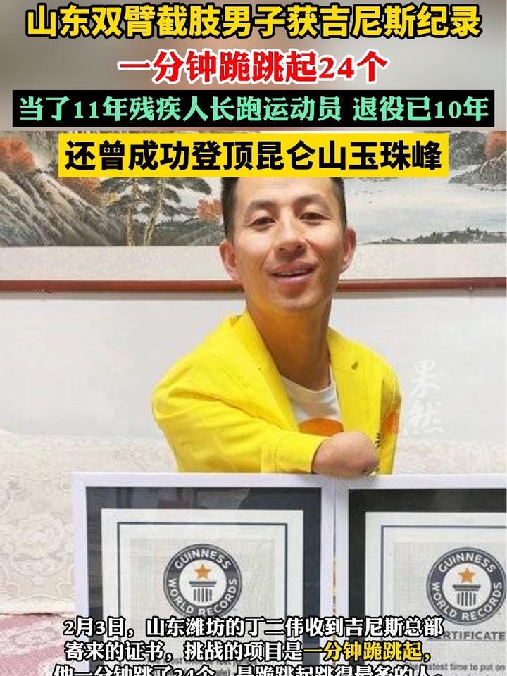 双臂截肢男子获吉尼斯纪录,想给残疾人朋友做个榜样