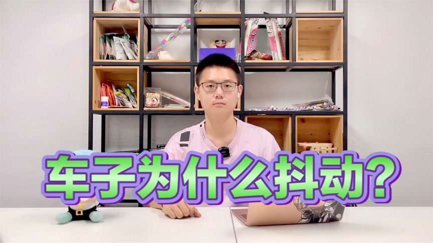 车子抖动是什么原因?要对症下药,不要去乱修!