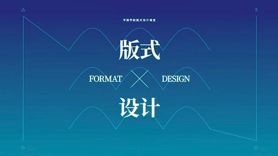 【版式设计】4大版式技巧大分享,揭秘顶级排版的规则和方法