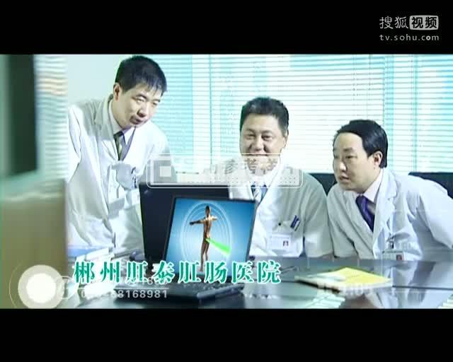 郴州肛肠医院_郴州肛泰肛肠医院医保农保宣传