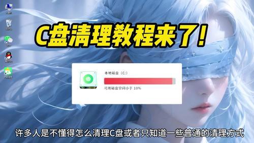 C盘满了不用怕!用这方法清理C盘 终生受用!超级简单好用!