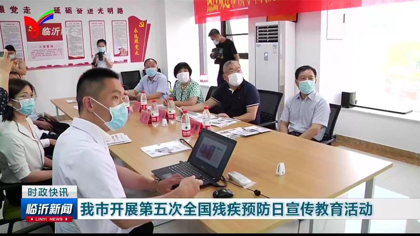 我市开展第五次全国残疾预防日宣传教育活动