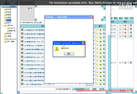 深圳互动软件OA协同管理之公共文档管理
