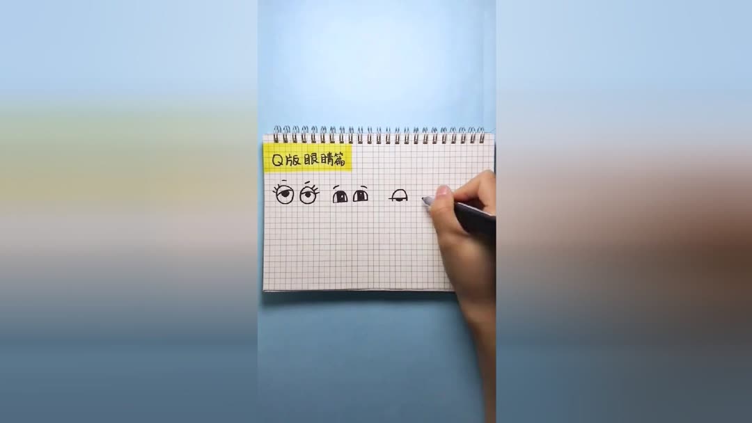 12种Q版眼睛的画法