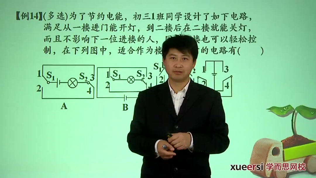 47361105第11讲与生命息息相关——生活用电及安全常识