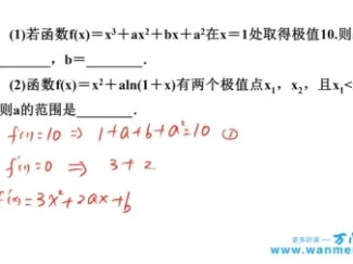 7.2 导数与函数的极值(2)