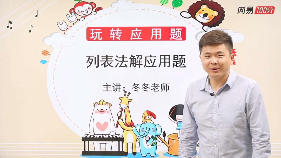 第66讲:列表法解应用题