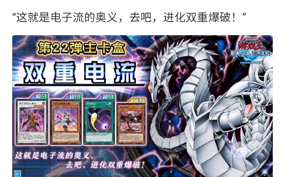 游戏王主卡盒《双重电流》来袭