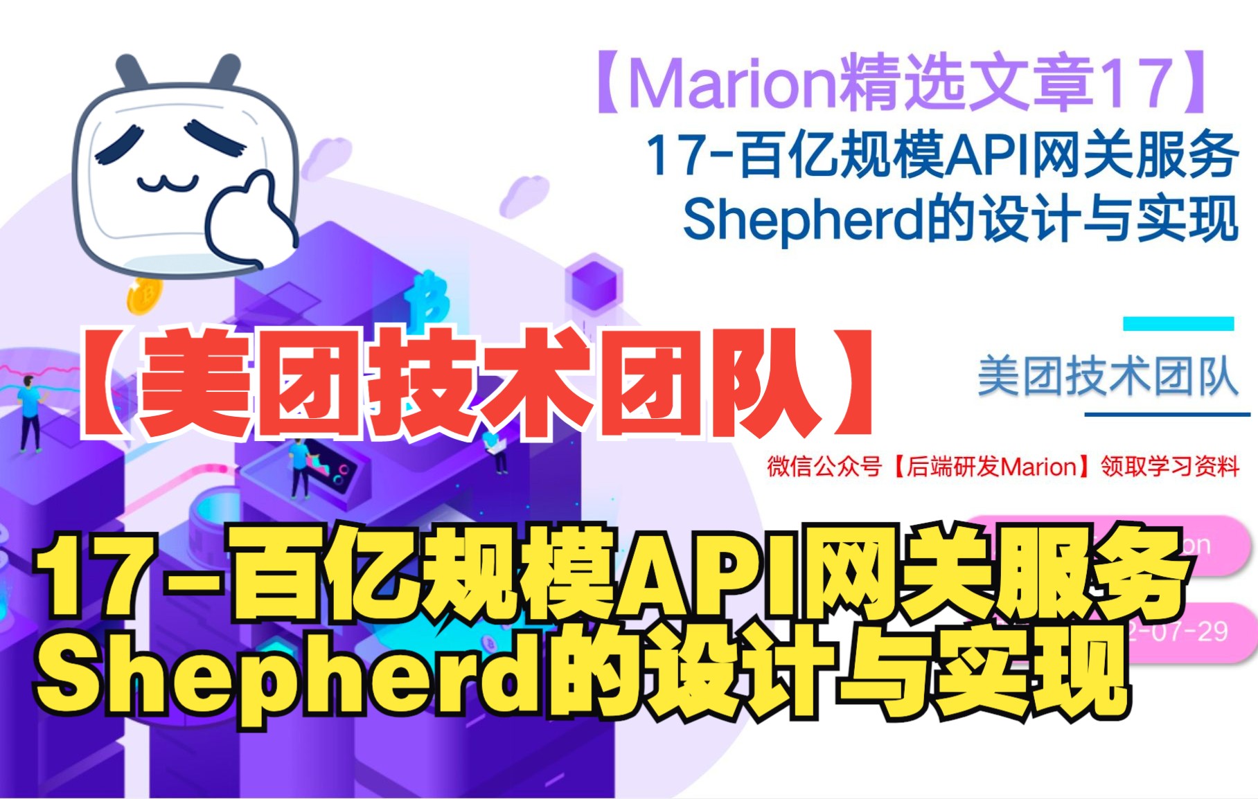 17-【美团技术团队】百亿规模API网关服务Shepherd的设计与实现