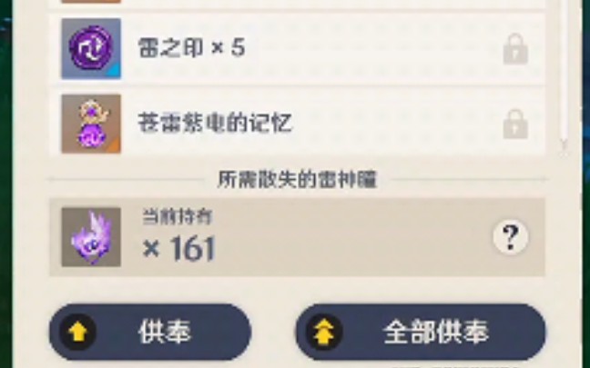 【原神】当你一次性收集了所有雷神瞳