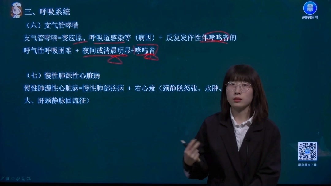 呼吸系统第二节