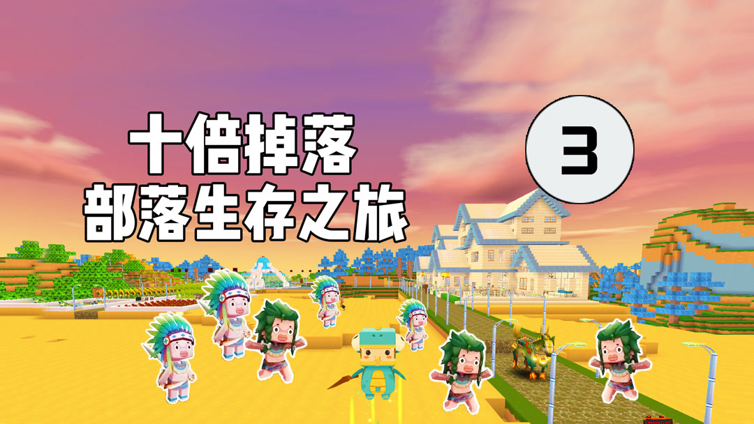 迷你世界:十倍掉落部落生存之旅3,皮皮余在岩浆下面挖到钻石!