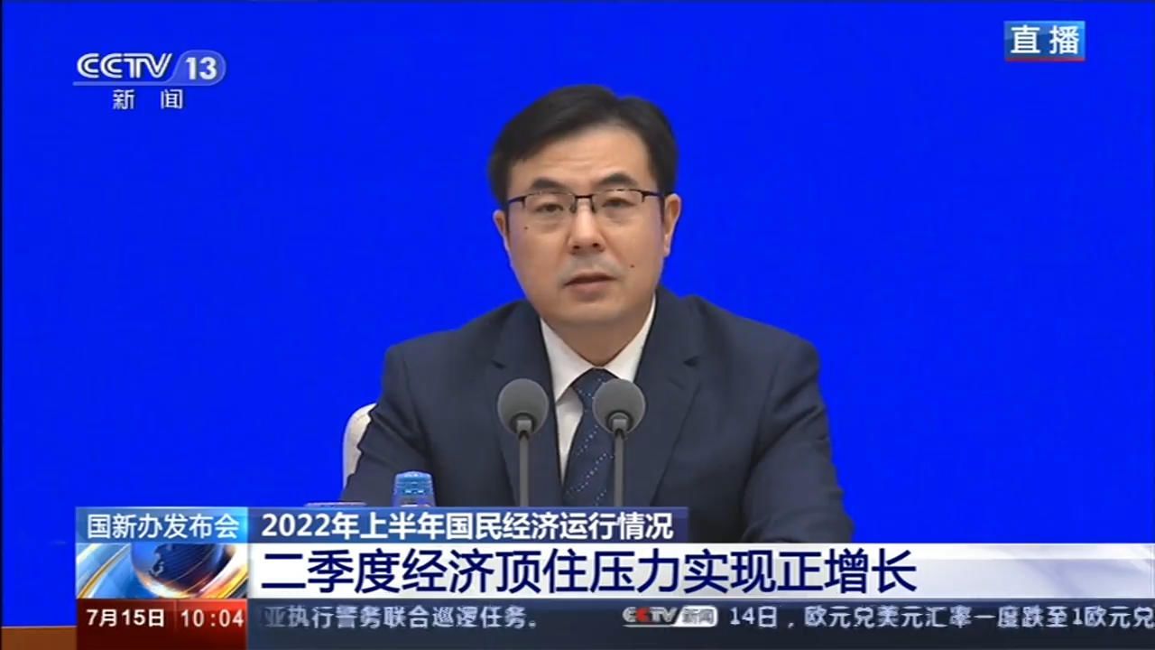 国家统计局:上半年国内生产总值562642亿元 同比增长2.5%