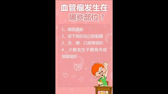 血管瘤发生在哪些部位?