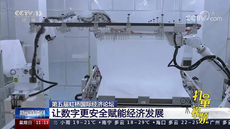 第五届虹桥国际经济论坛:让数字更安全赋能经济发展