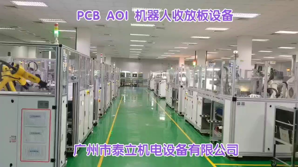 PCB AOI 机器人收放板自动化