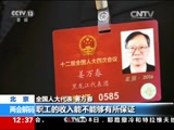[两会解码]习近平强调“坚决守住民生底线”