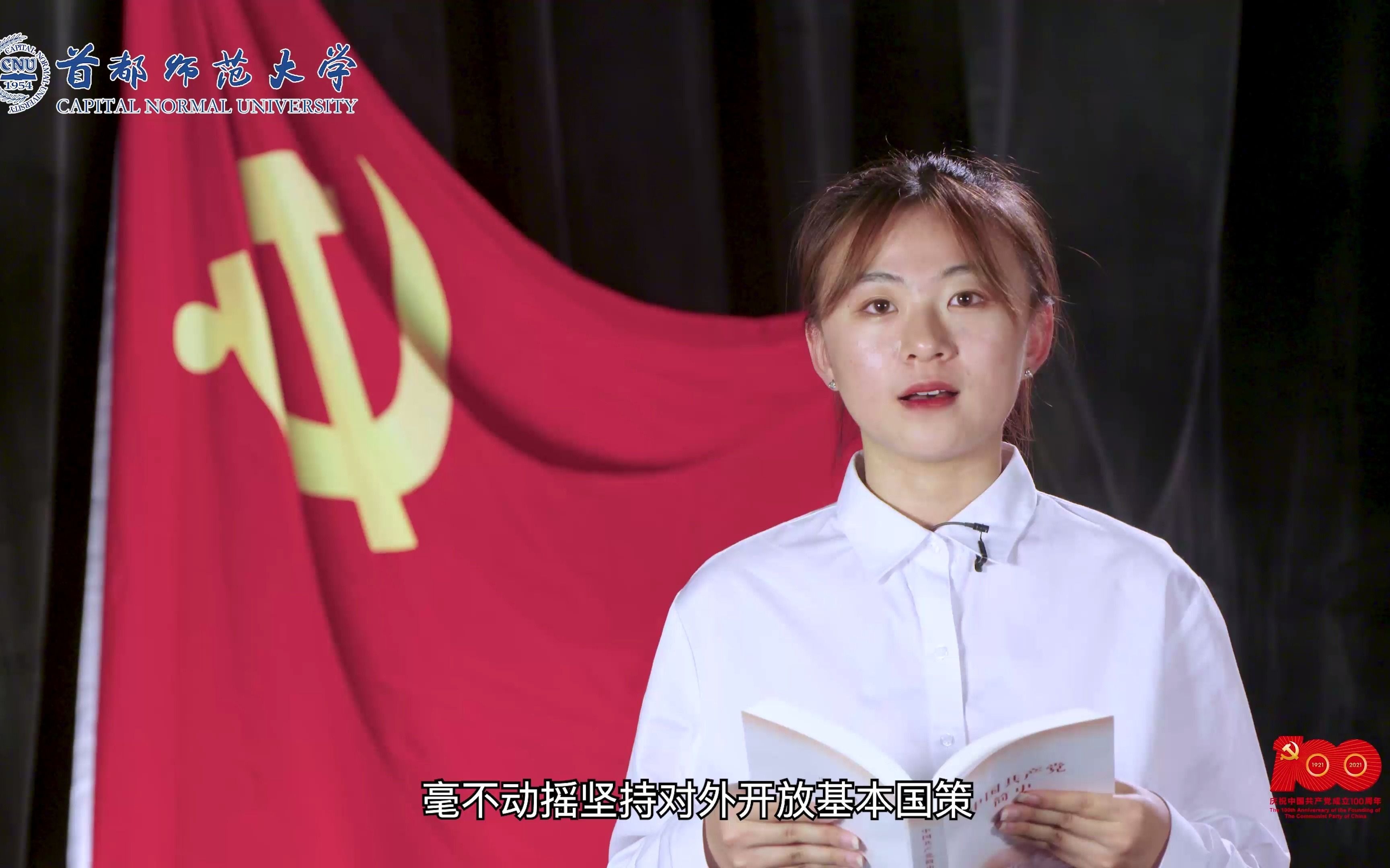 首师学子讲党史 第七十三集(下)党的十五大和确定邓小平理论为党的...