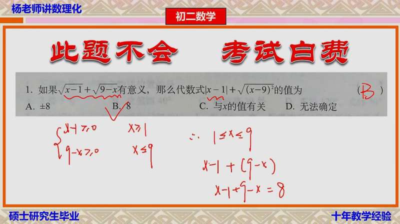 此题不会考试白费之初二数学二次根式的计算与化简80%的不会