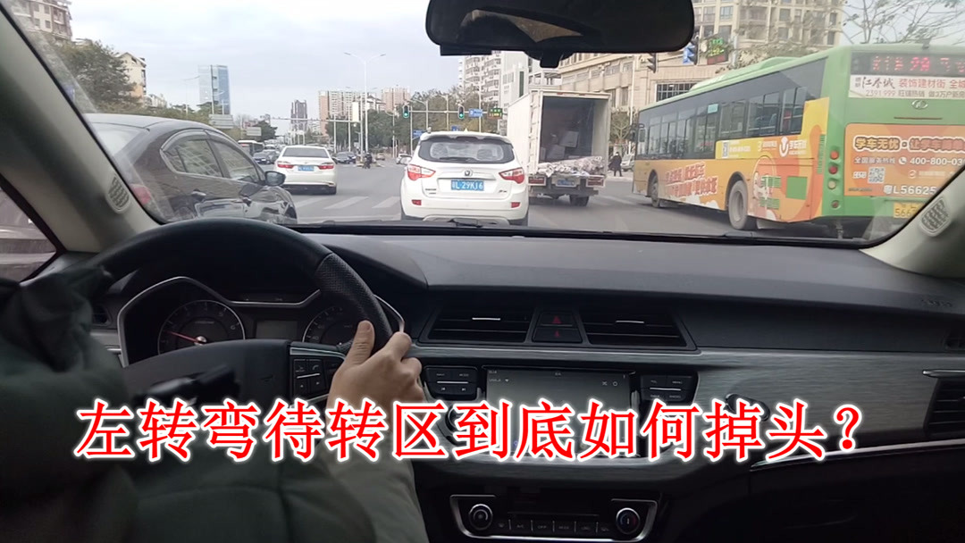 左转弯待转区你敢掉头吗?小心扣6分罚200元,记住正确做法