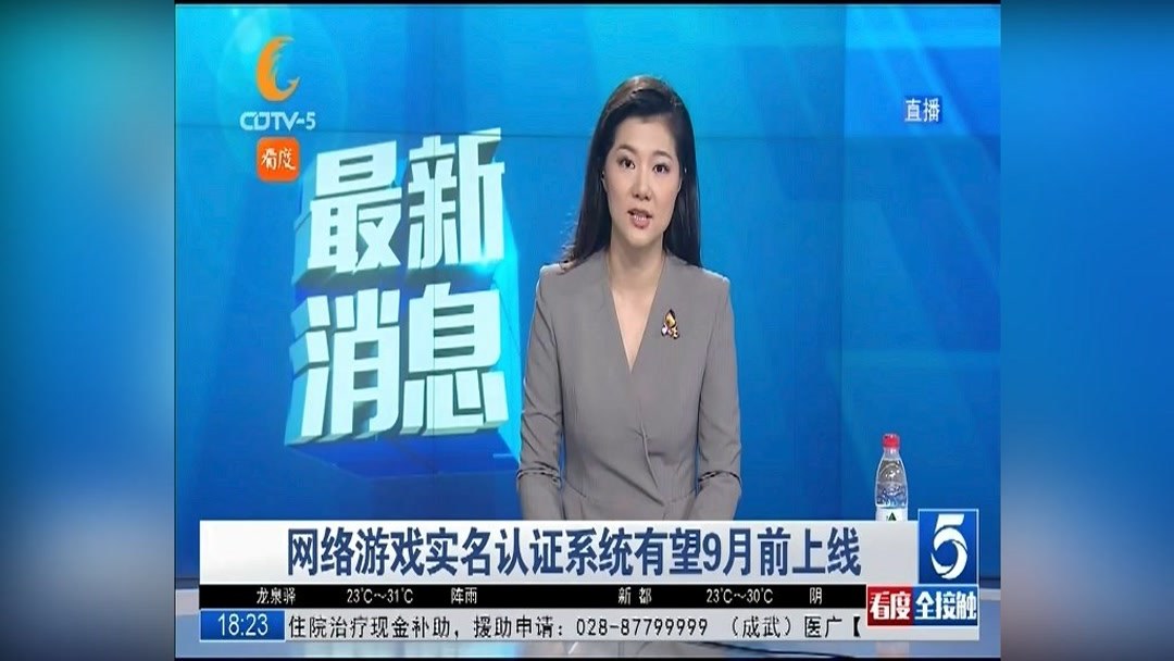 网络游戏实名认证系统有望9月前上线