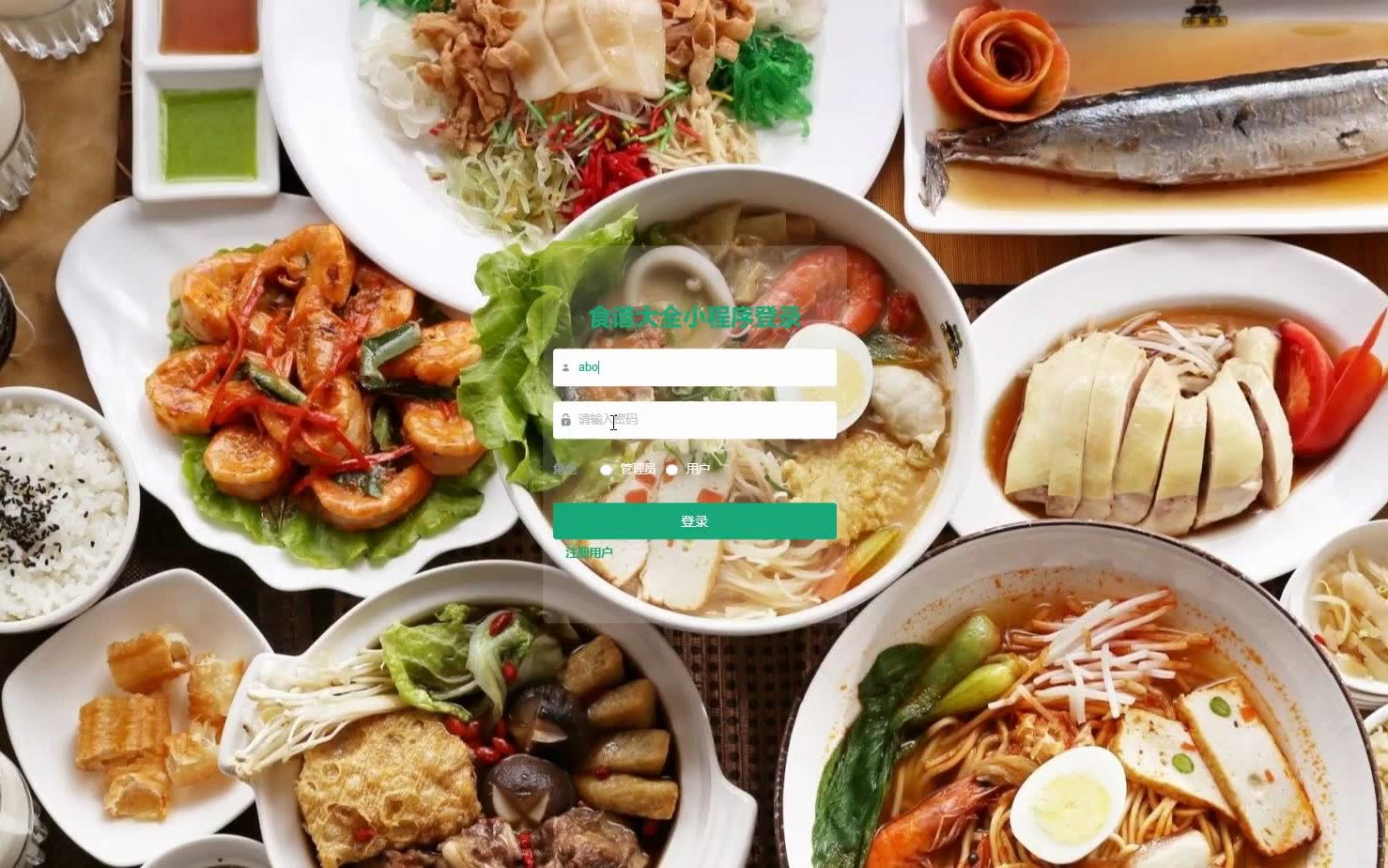 基于微信小程序食谱大全系统 美食菜谱推荐系统【毕业设计】