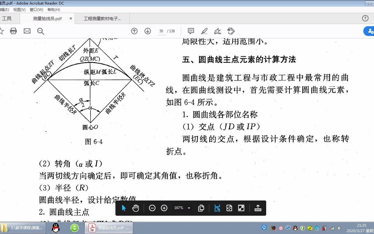 22、第六章、圆曲线辅点测设、高程测设.mp4