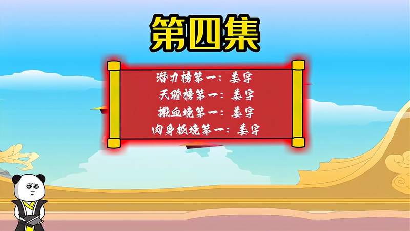 娘胎里无敌4:天机金榜现!镇压万古天骄!