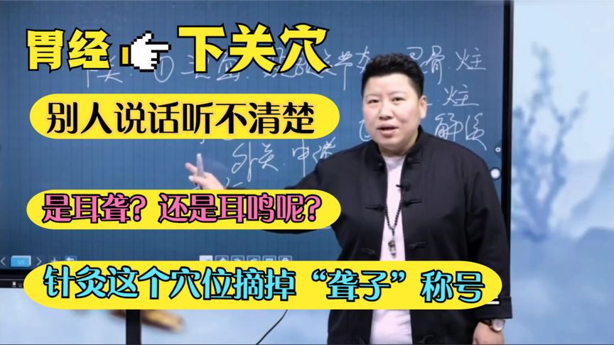 你是否被耳鸣耳聋困扰呢?针灸下关穴有效解决,还能调理牙痛哦!