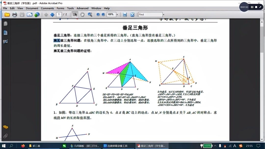 新锐数学—垂足三角形问题