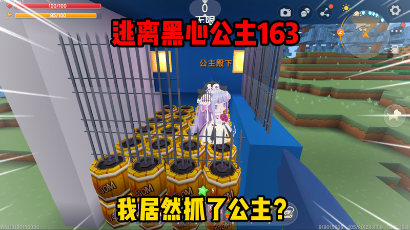 迷你世界:逃离黑心公主163我终于逮住了公主殿下!