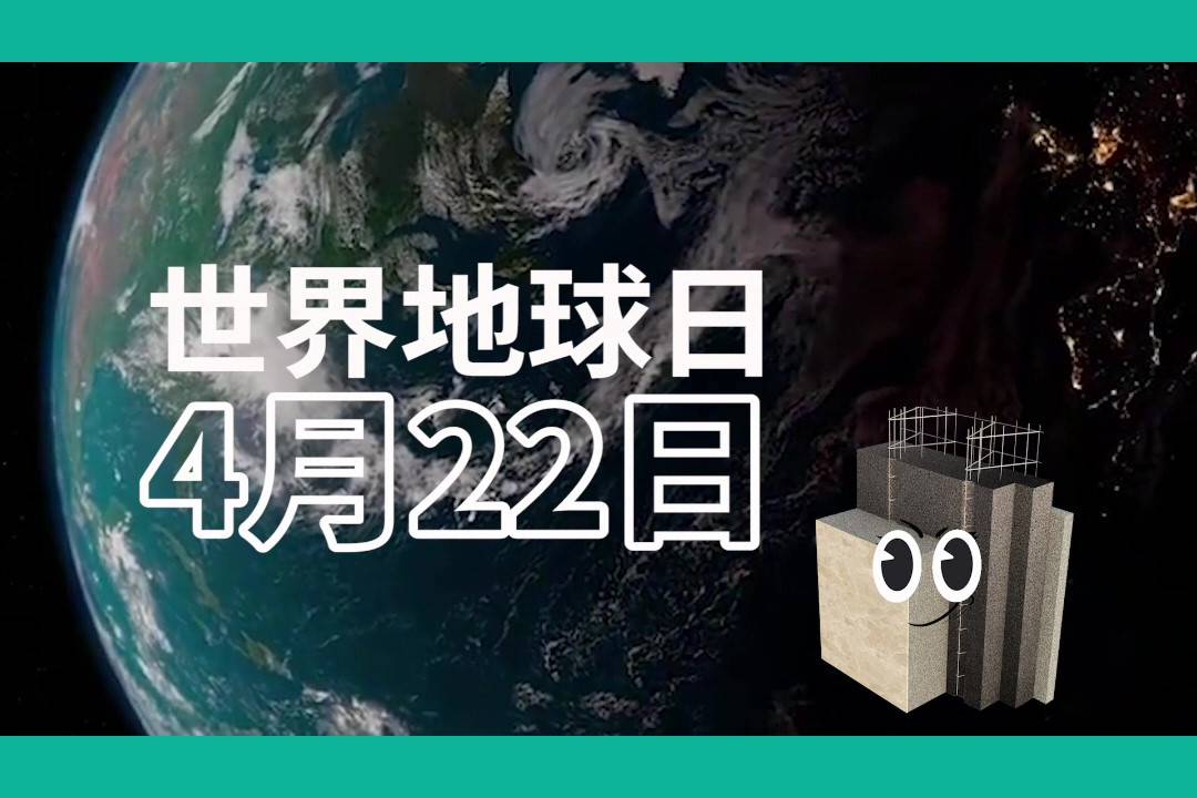 世界地球日 低碳生活 从我做起