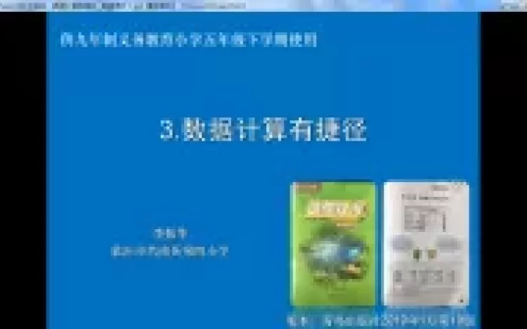 数据计算有捷径-信息技术微课