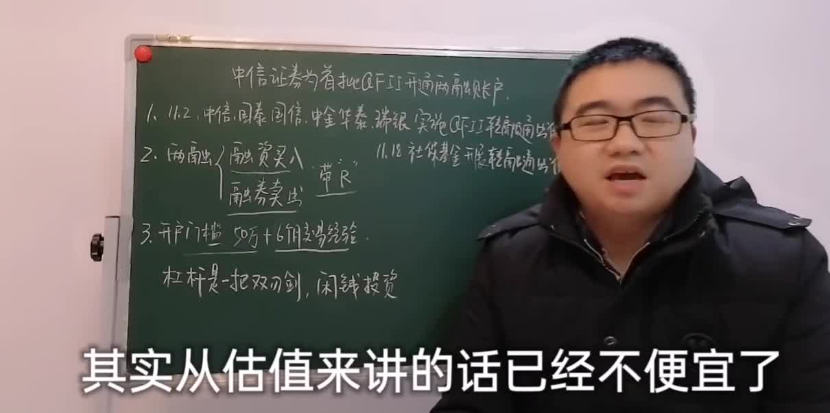 如何解读外资开通两融账户以及开展转融通出借业务!