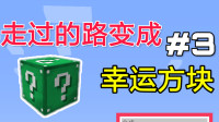 我的世界趣味挑战3: 制作转换桌, 所有附魔都能保存!