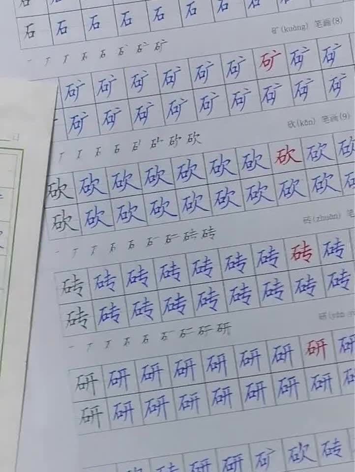 ...书法热门 #练字技巧 #规范字书写 #写字是一种生活 #硬笔书法教学