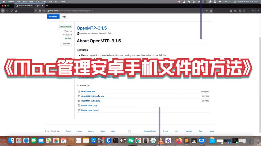 Mac管理安卓手机文件的方法