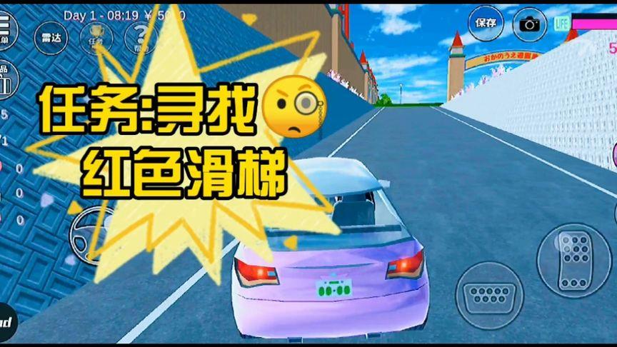 樱花校园模拟器:寻找ߧ�红色滑梯