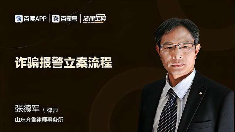 诈骗报警立案流程